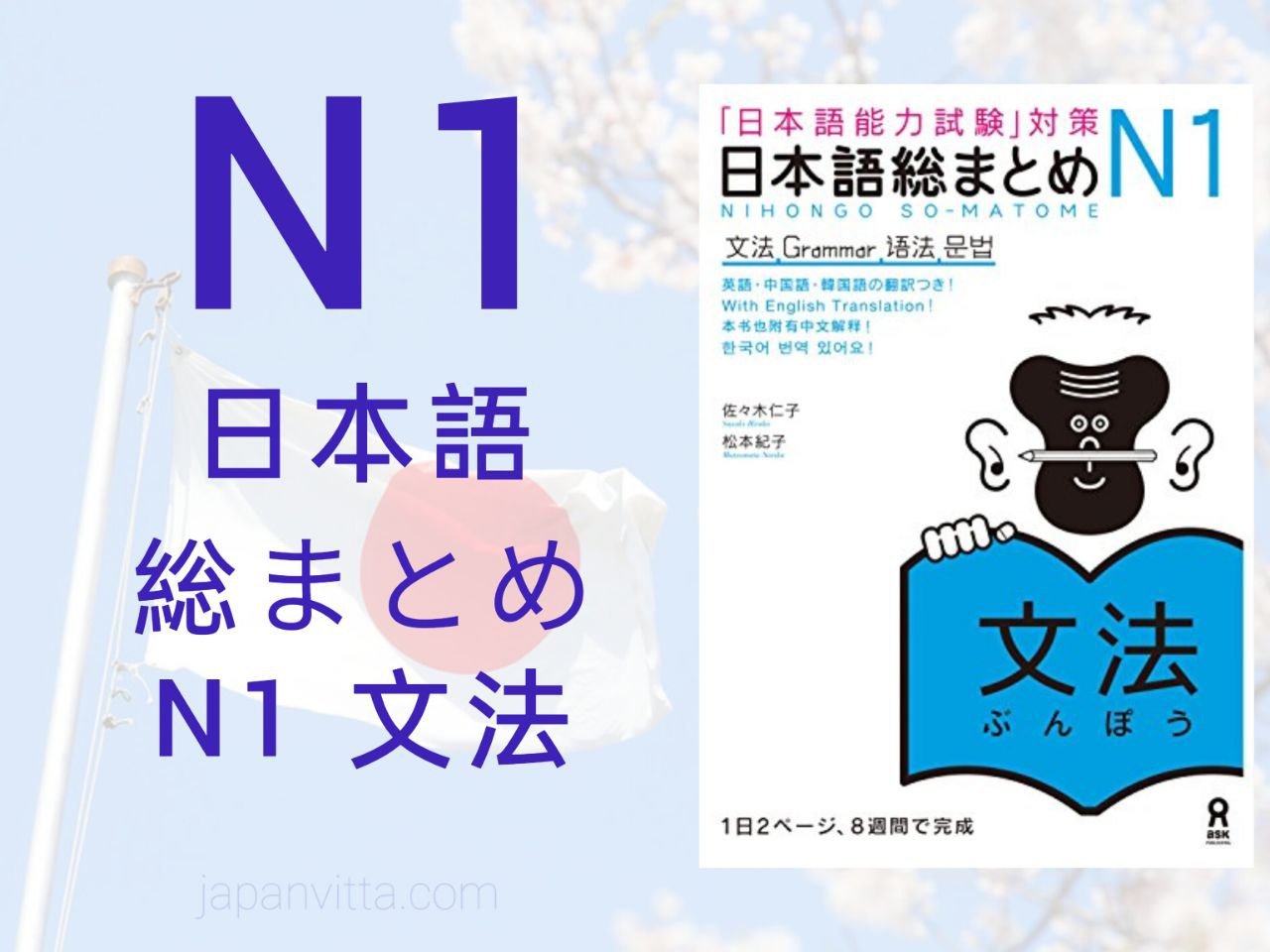 Japan Vitta | Level 2