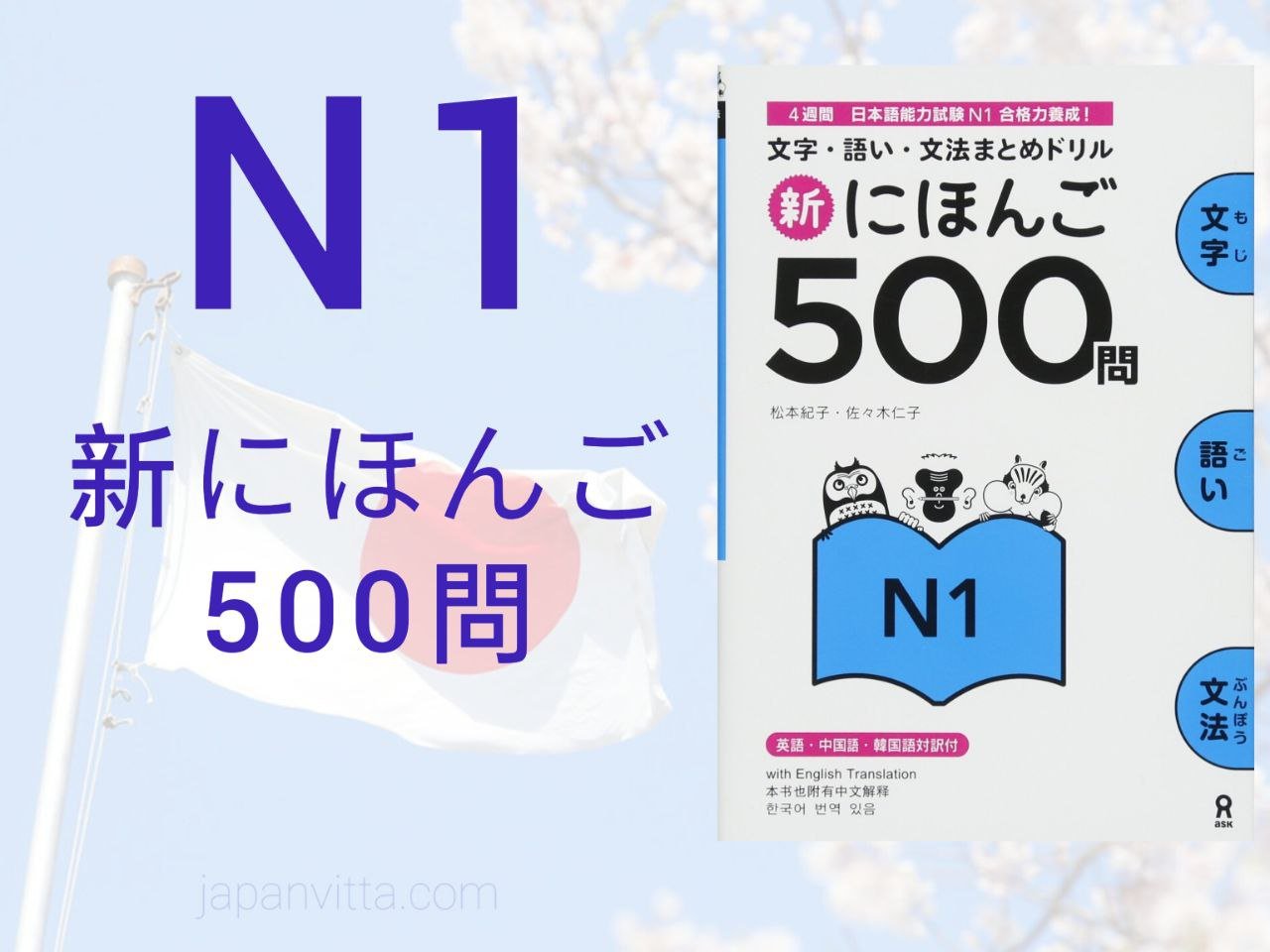 Japan Vitta | Level 2